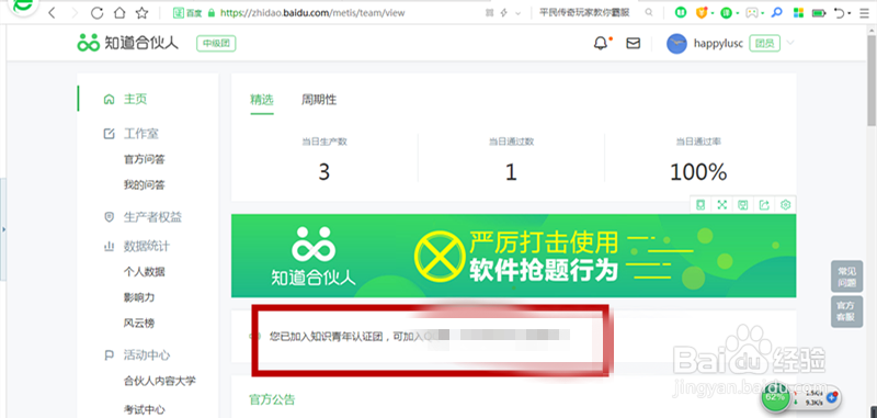 百度知道合伙人能赚多少钱图标
