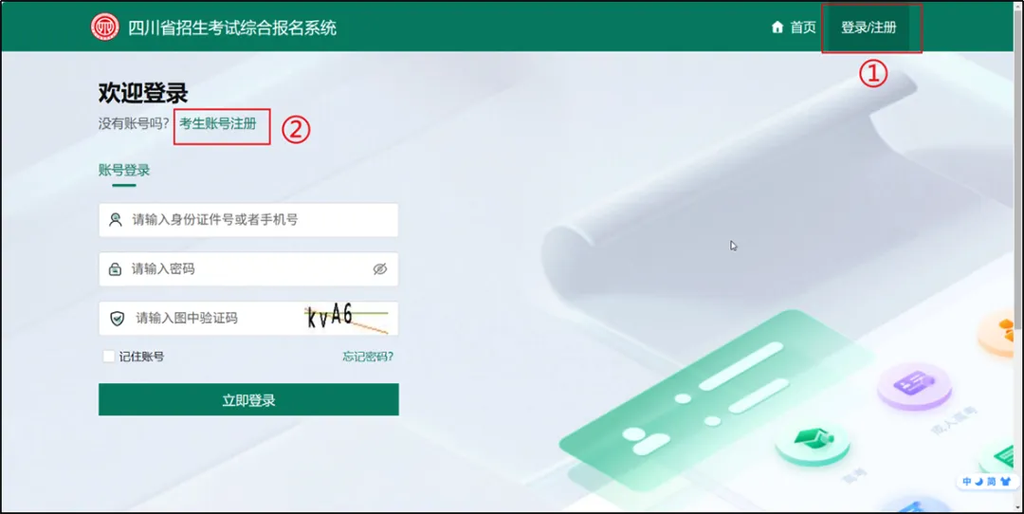 报名系统考生端图标