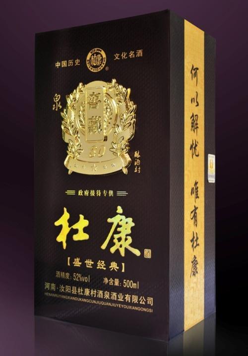 杜康盛世经典52度浓香型白酒缩略图