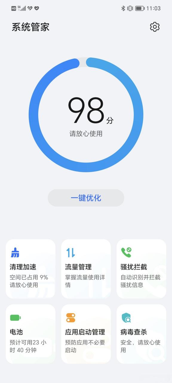 荣耀系统管家有用吗