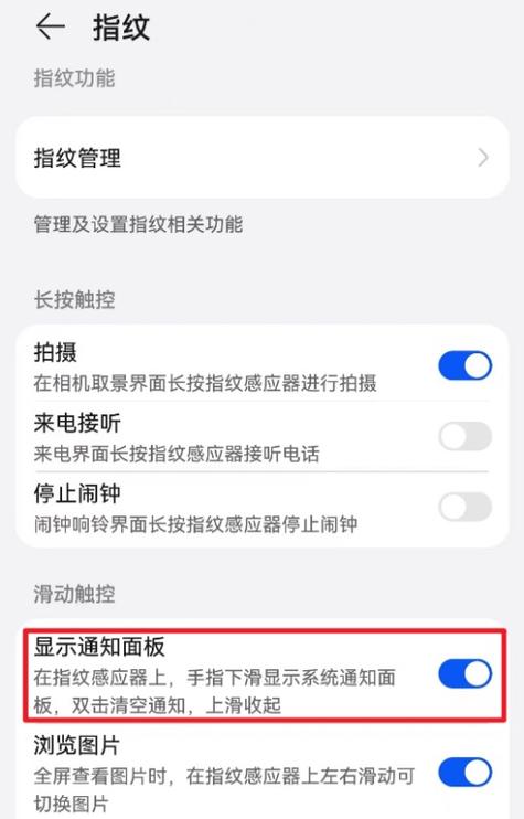 华为的通知栏设置在哪里