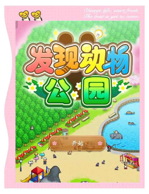 发现动物公园最新版图标
