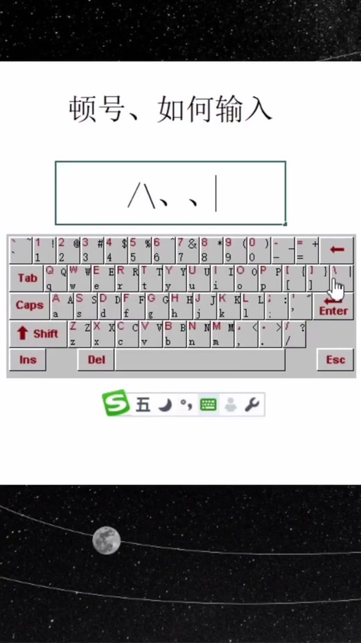 键盘上顿号是哪个键图标