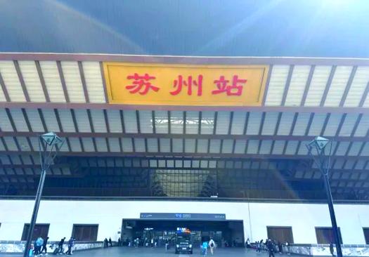 苏州站靠近哪个汽车站图标