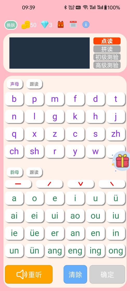 免费的儿童学拼音软件图标