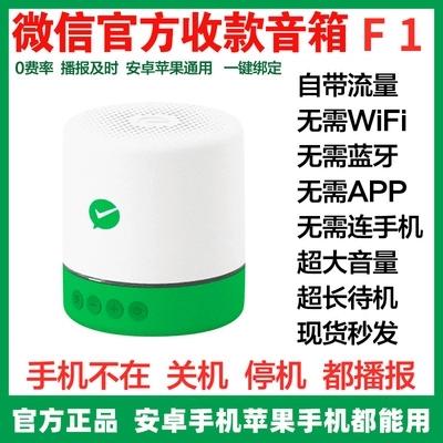 微信收款喇叭小音箱图标