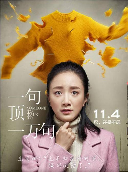 一句顶一万句电视剧叫什么截图