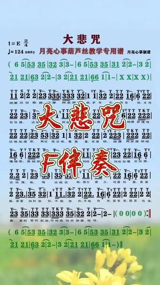 纯音乐大悲咒伴奏图标