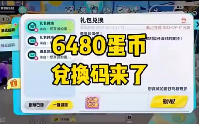 无限蛋币兑换码图标
