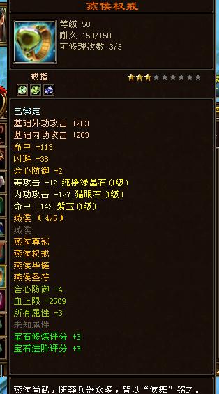 天龙八部星宿打什么宝石图标