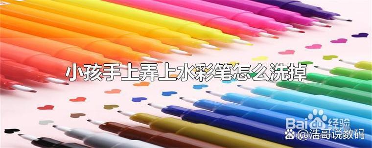 墙上水彩笔用什么能去掉图标