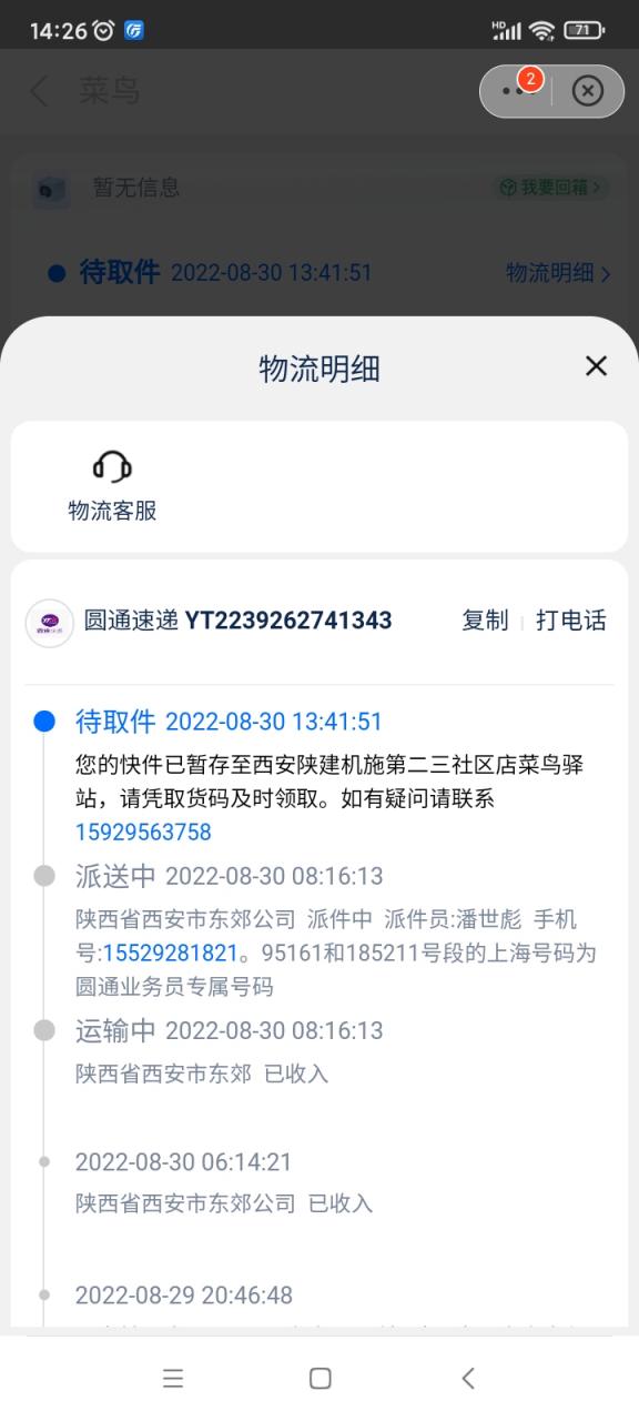 手机号绑定物流信息截图