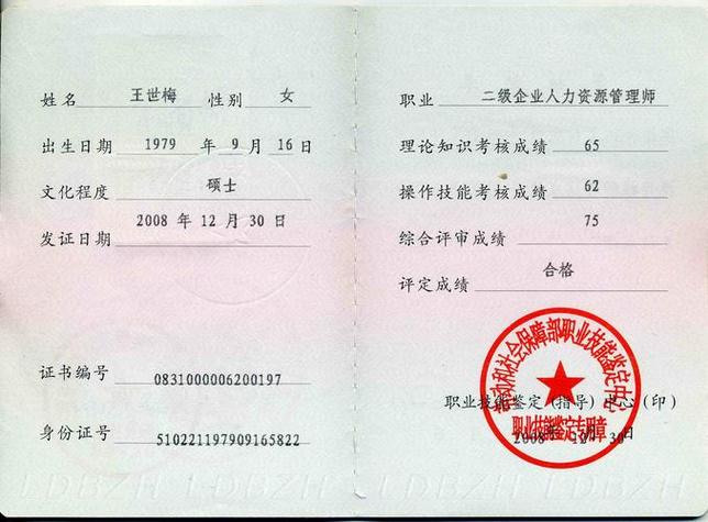 人力资源管理师证书图标