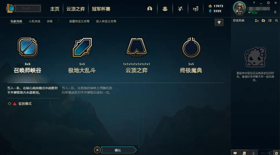 英雄联盟最大化窗口截图