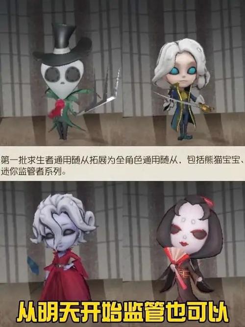 第五人格随从排名截图