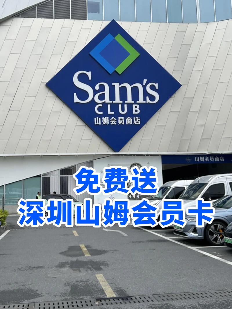 山姆会员店免费送货吗截图