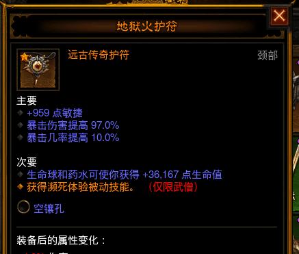 暗黑破坏神3地狱火项链属性图标