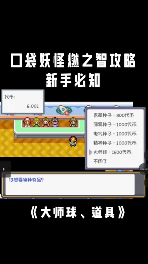 口袋妖怪燃之智进化攻略图标