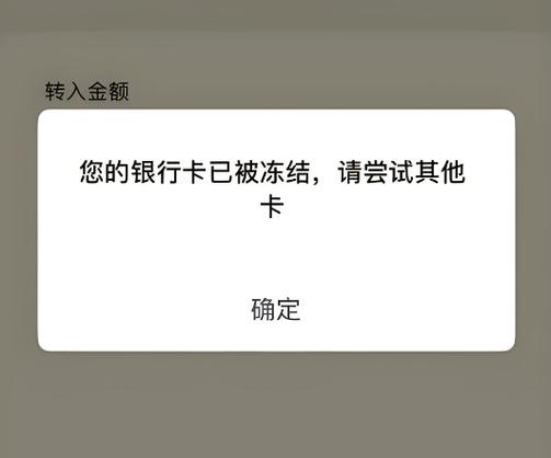 银行卡被无限续冻