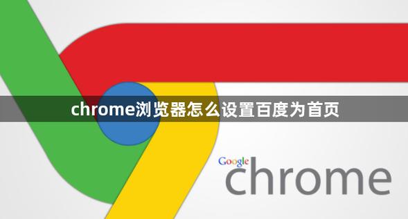 chrome怎么设置主页图标