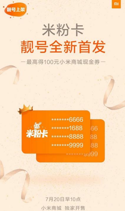 小米移动和米粉卡的区别图标