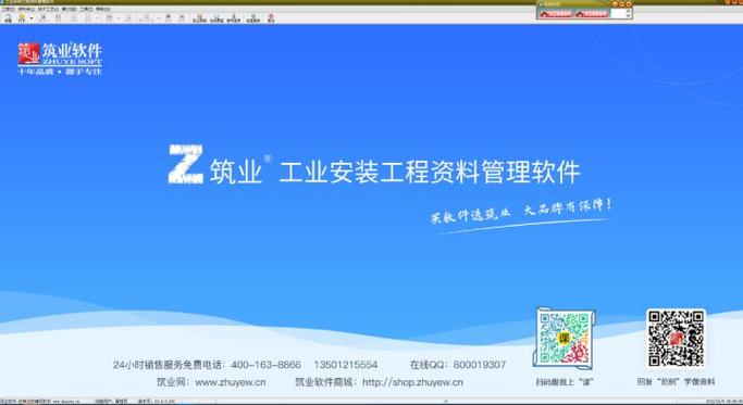 筑业软件官网下载图标