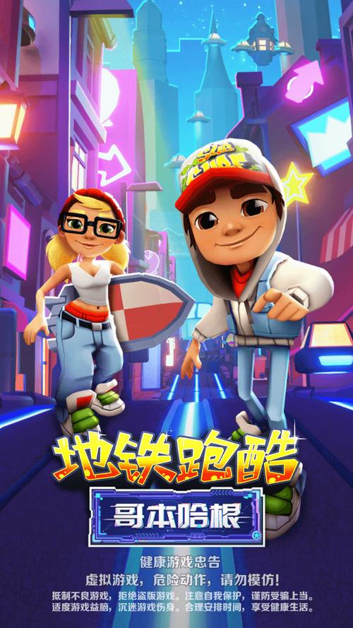 地铁跑酷免登录直接玩图标