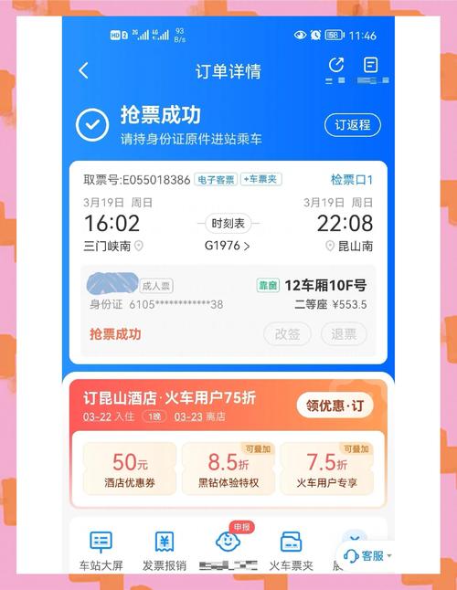智行火车票查询图标
