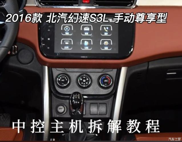 北汽幻速车机互联教程截图