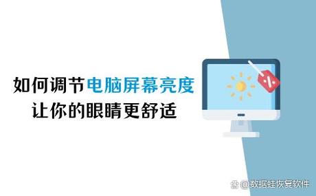 电脑屏幕怎么设置最舒服