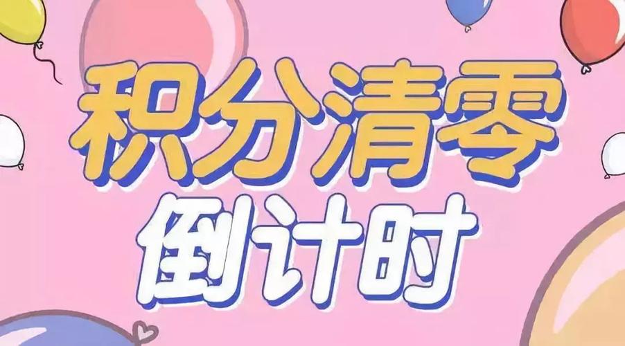 会员积分清零话术图标