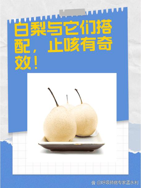 大白梨是什么意思图标