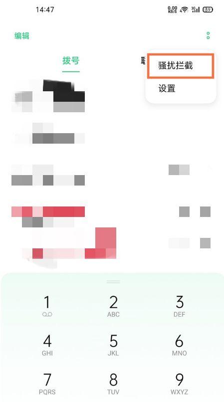 oppo怎样拦截广告推销电话截图