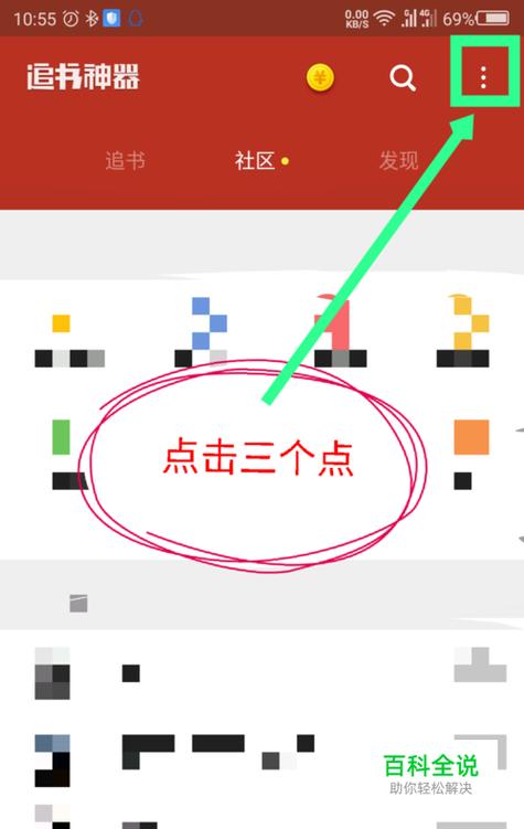 关闭追书神器的步骤截图