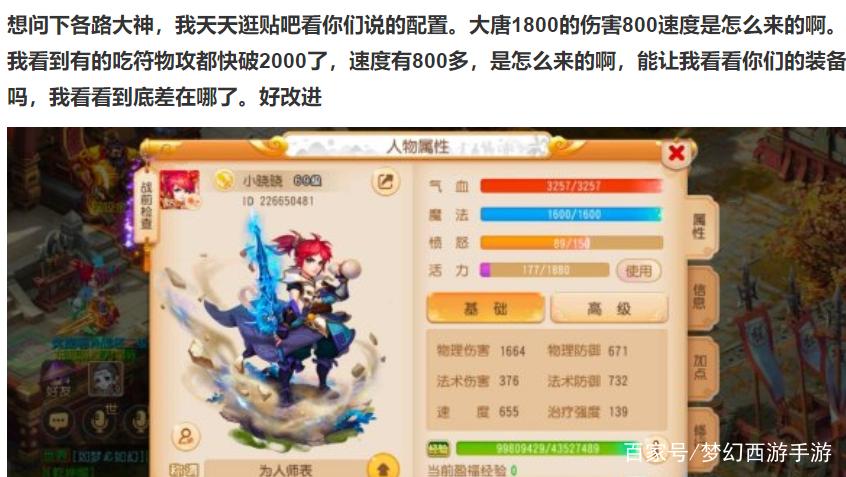 梦幻手游69大唐1800伤图标