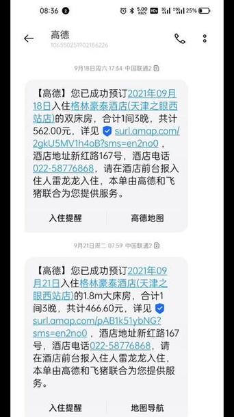 酒店给客人编辑短信