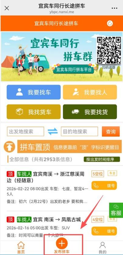 长途拼车司机端