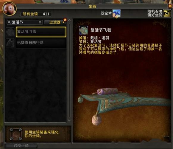 龙骑和普通坐骑的区别图标