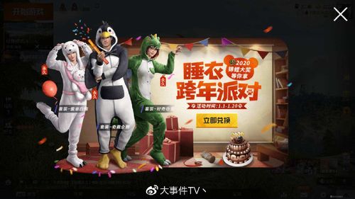 和平精英睡衣图标