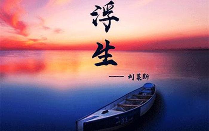 《浮生》by陀飞轮TXT图标