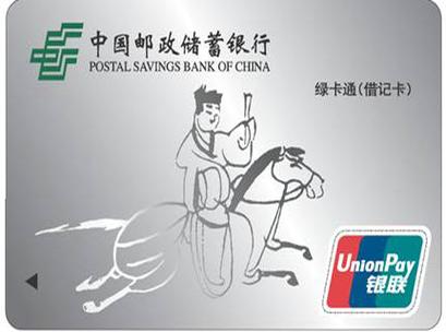 邮政绿卡通可以绑定微信吗