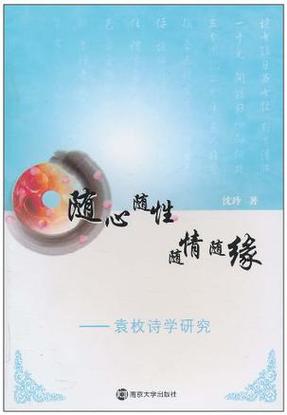 什么随心什么随缘