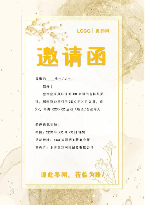 邀请函模板图标