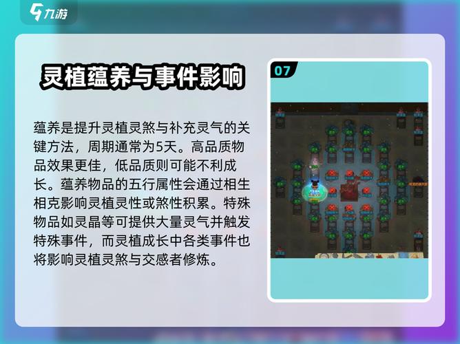 了不起的修仙模拟器五行灵植种植
