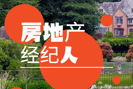 房地产中介图标
