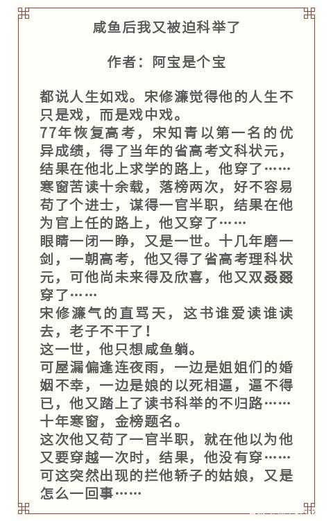 咸鱼后我又被迫科举了图标