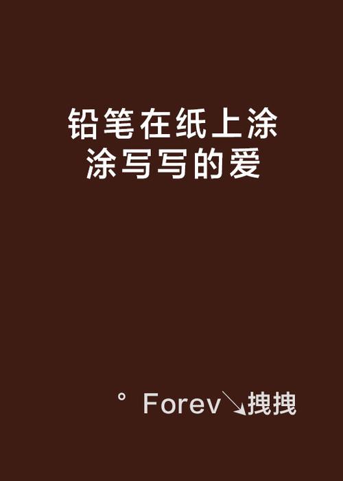 铅笔小说网图标