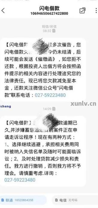 闪电贷逾期协商还款政策图标
