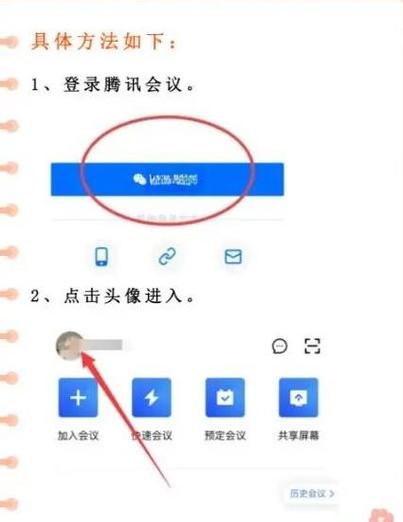 腾讯会议面试的答案范文截图