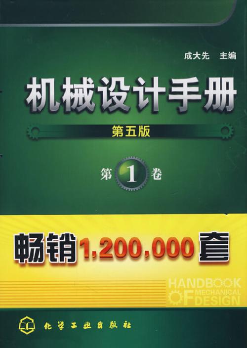 机械设计手册2008如何破解图标